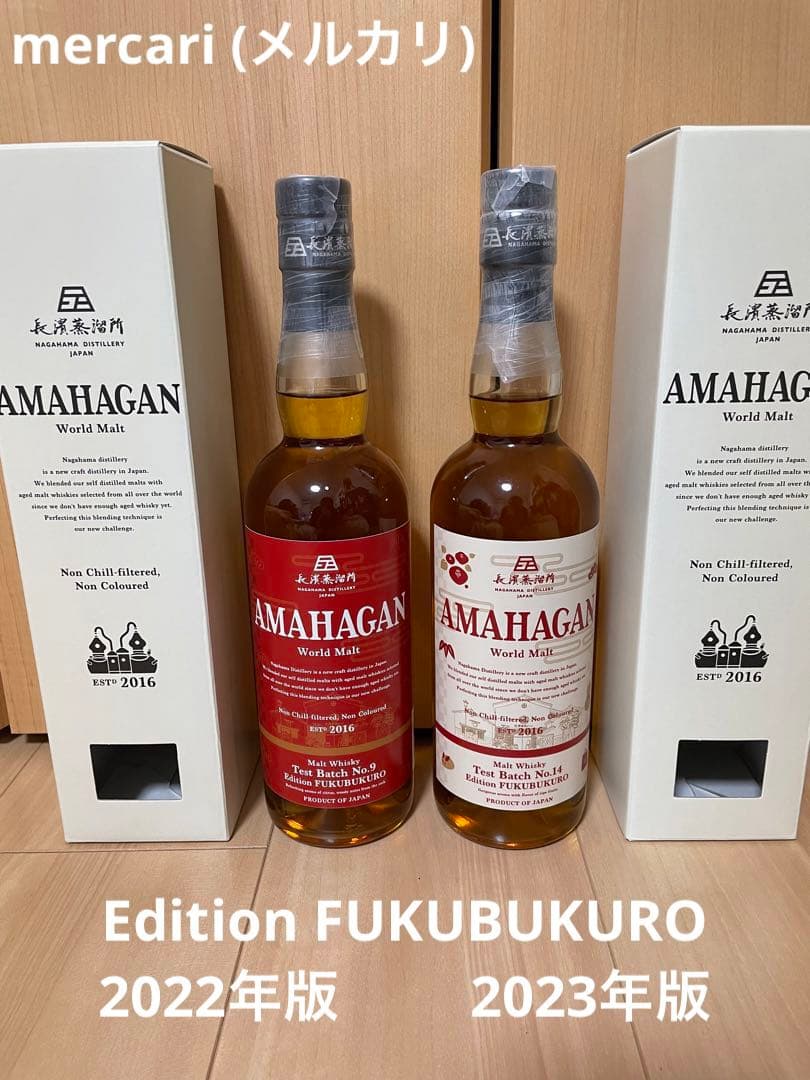 AMAHAGAN アマハガン World Malt FUKUBUKURO 2本