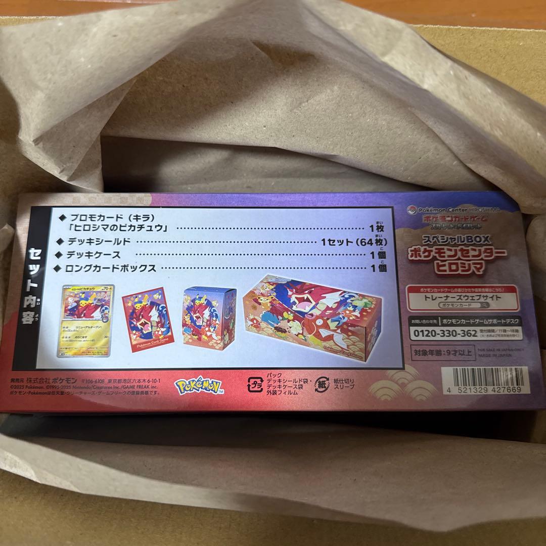 ポケカ　スペシャルボックスヒロシマ　未開封品