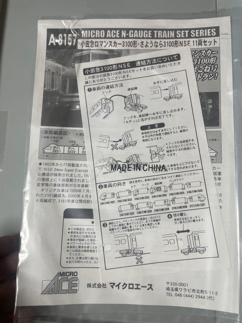 マイクロエース A8157 小田急ロマンスカー3100形 NSE 未使用 11両