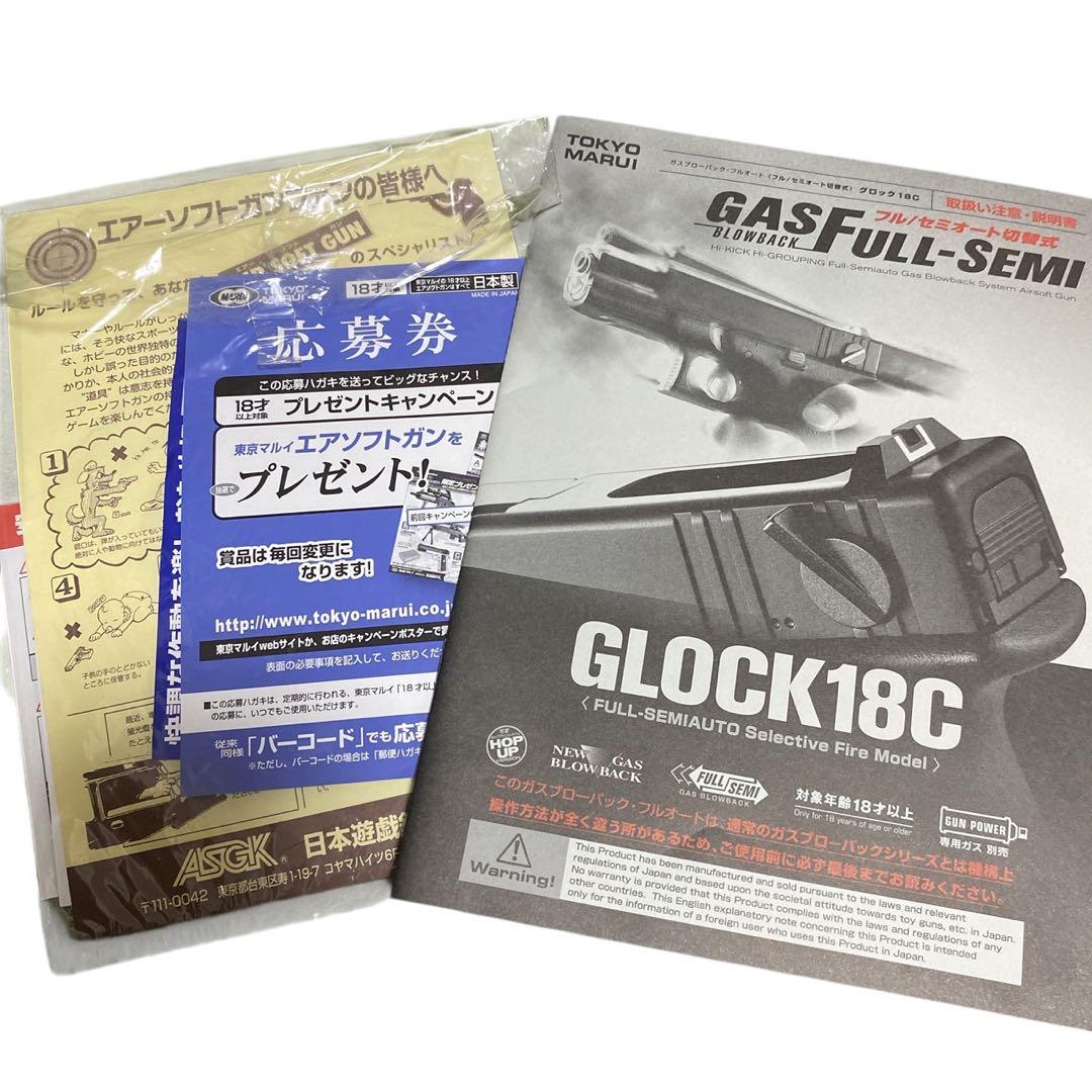 美品 東京マルイ GLOCK18C ガスブローバック フル/セミオート