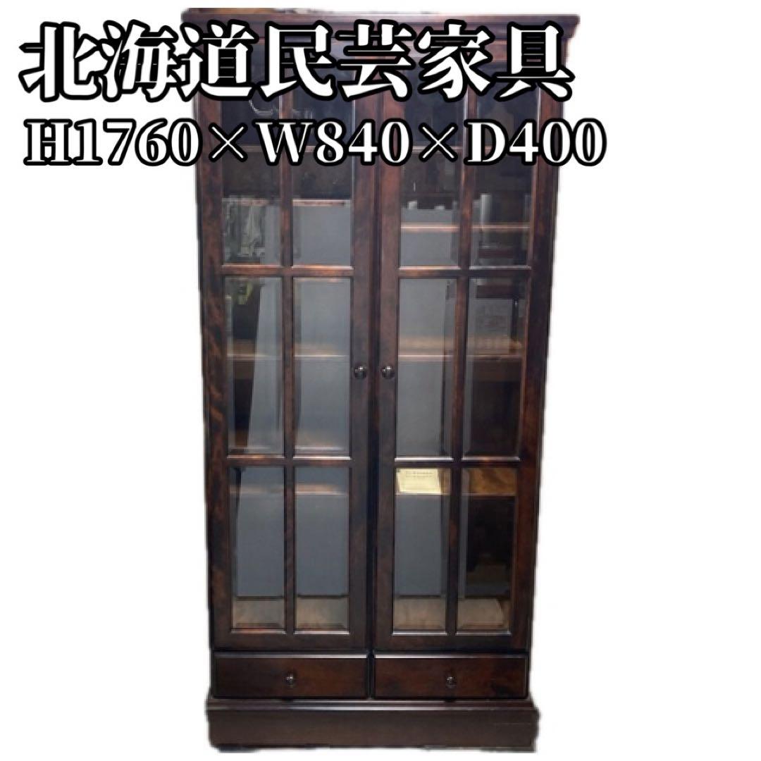 【値下げ中✨】北海道民芸 樺 樺材 無垢 本棚 書棚 キャビネット 書斎