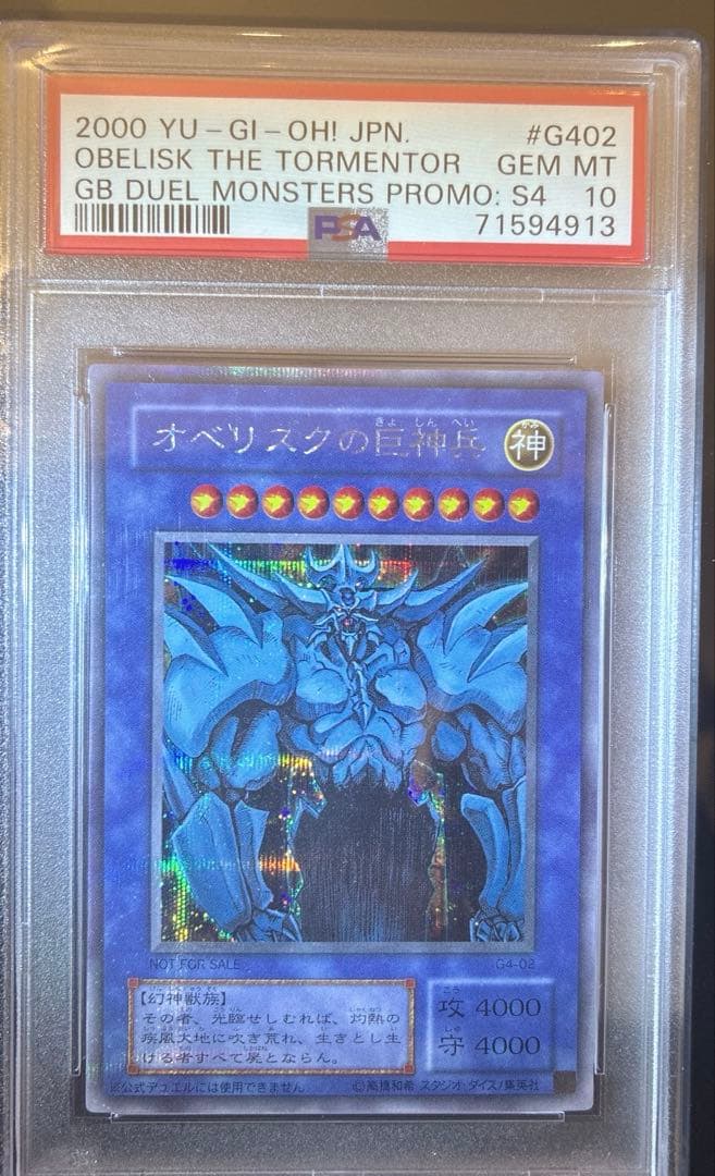 遊戯王　オリシスの天空竜　ラーの翼神竜　オベリスクの 巨神兵　三幻神　psa10