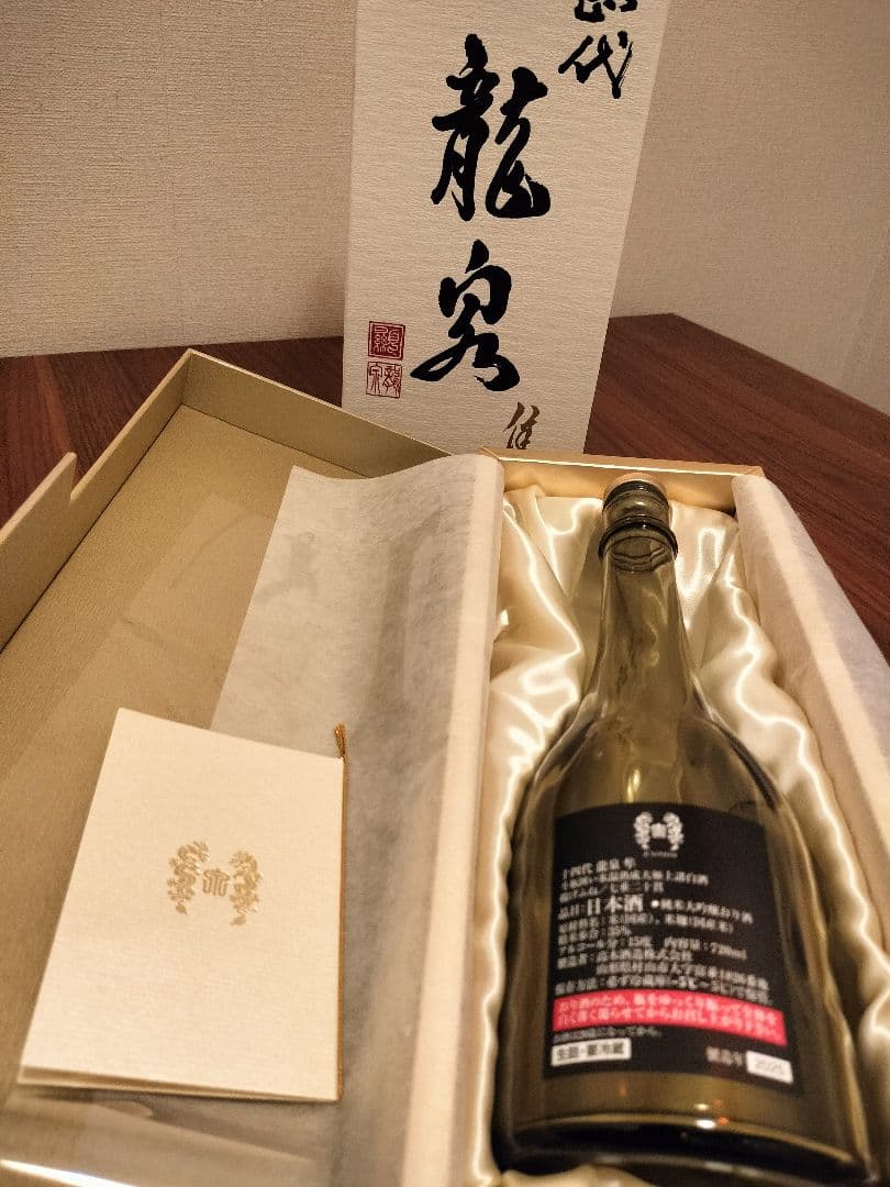 龍泉 隼 日本酒 720ml ギフトボックス入り空瓶