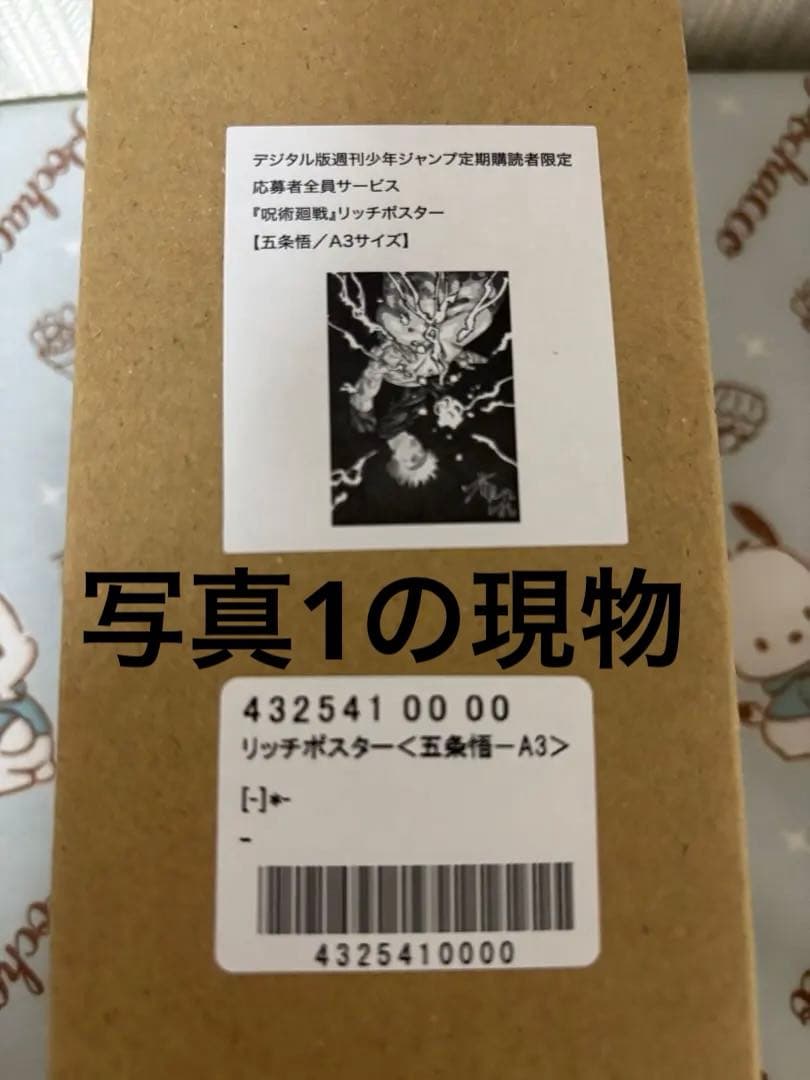 五条悟 A3ポスター　リッチ　呪術廻戦　アクリルブロック　スタンド　まとめ売り