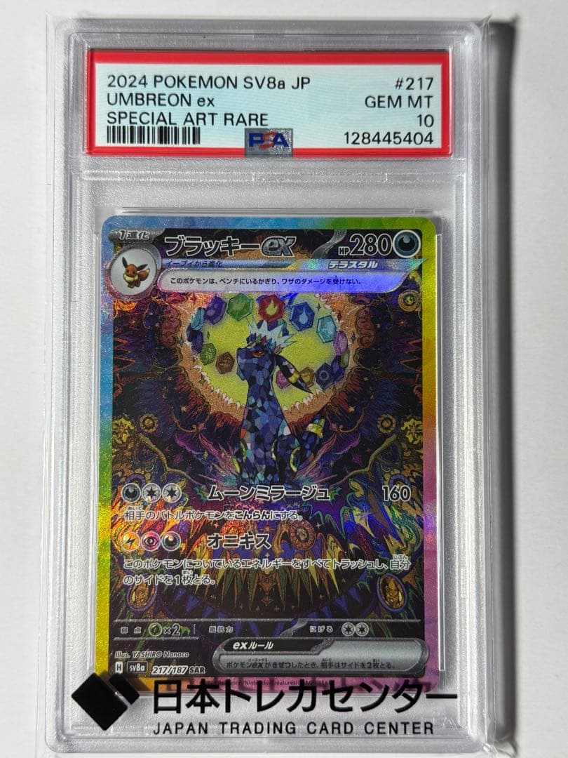ブラッキーex SAR テラスタルフェス PSA10