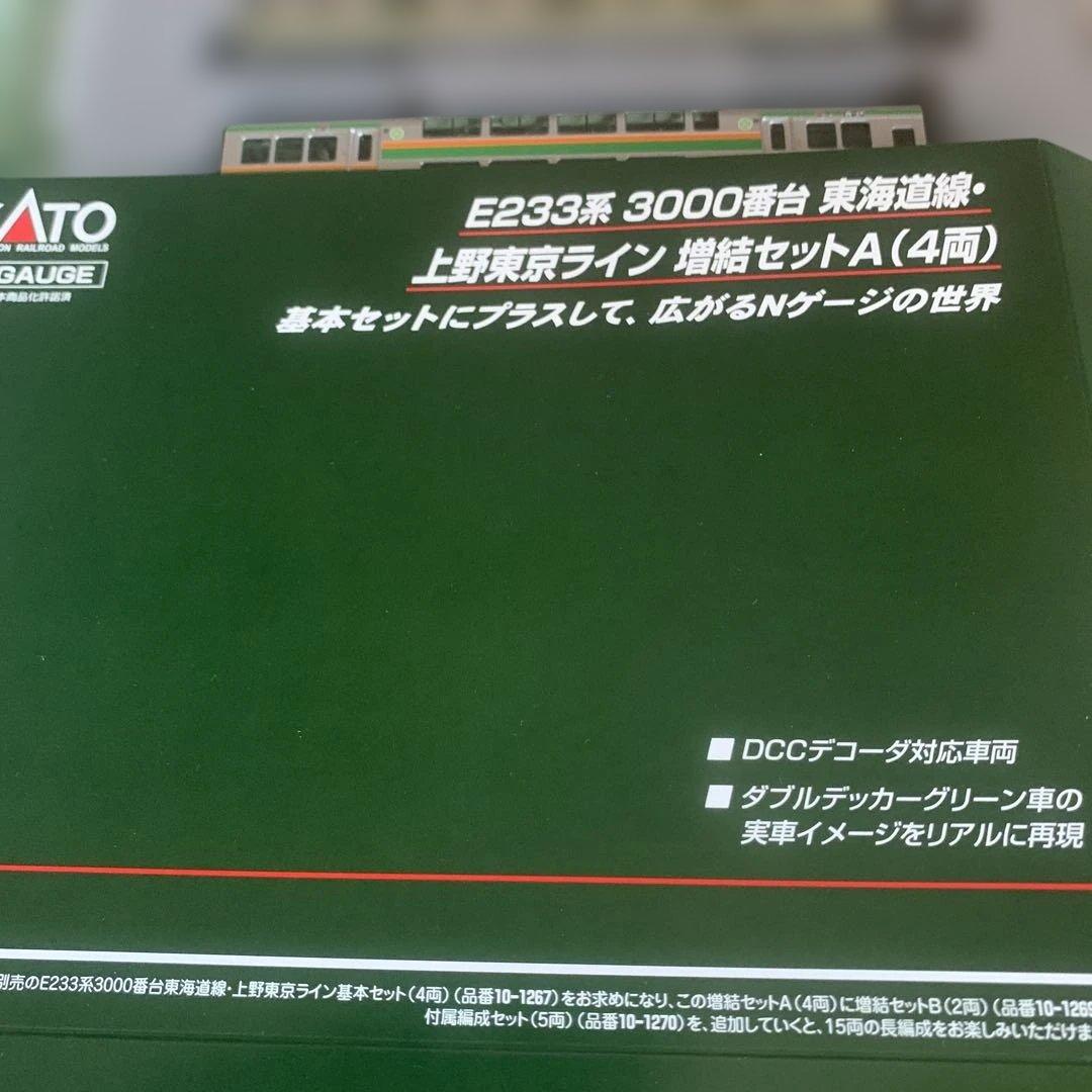 NゲージKatoE233系3000番台8両(東海道線、上野東京ライン)