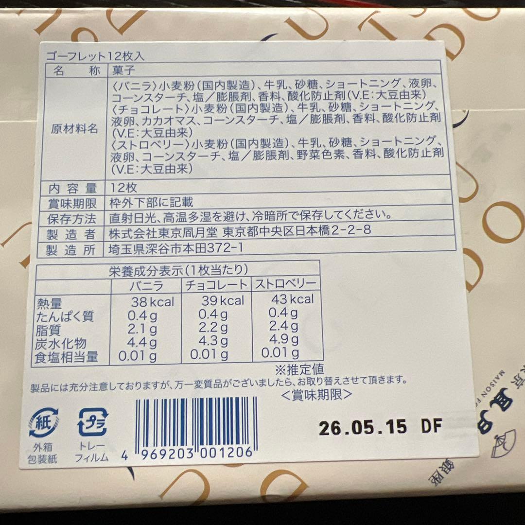 菓子箱8個 他調味料