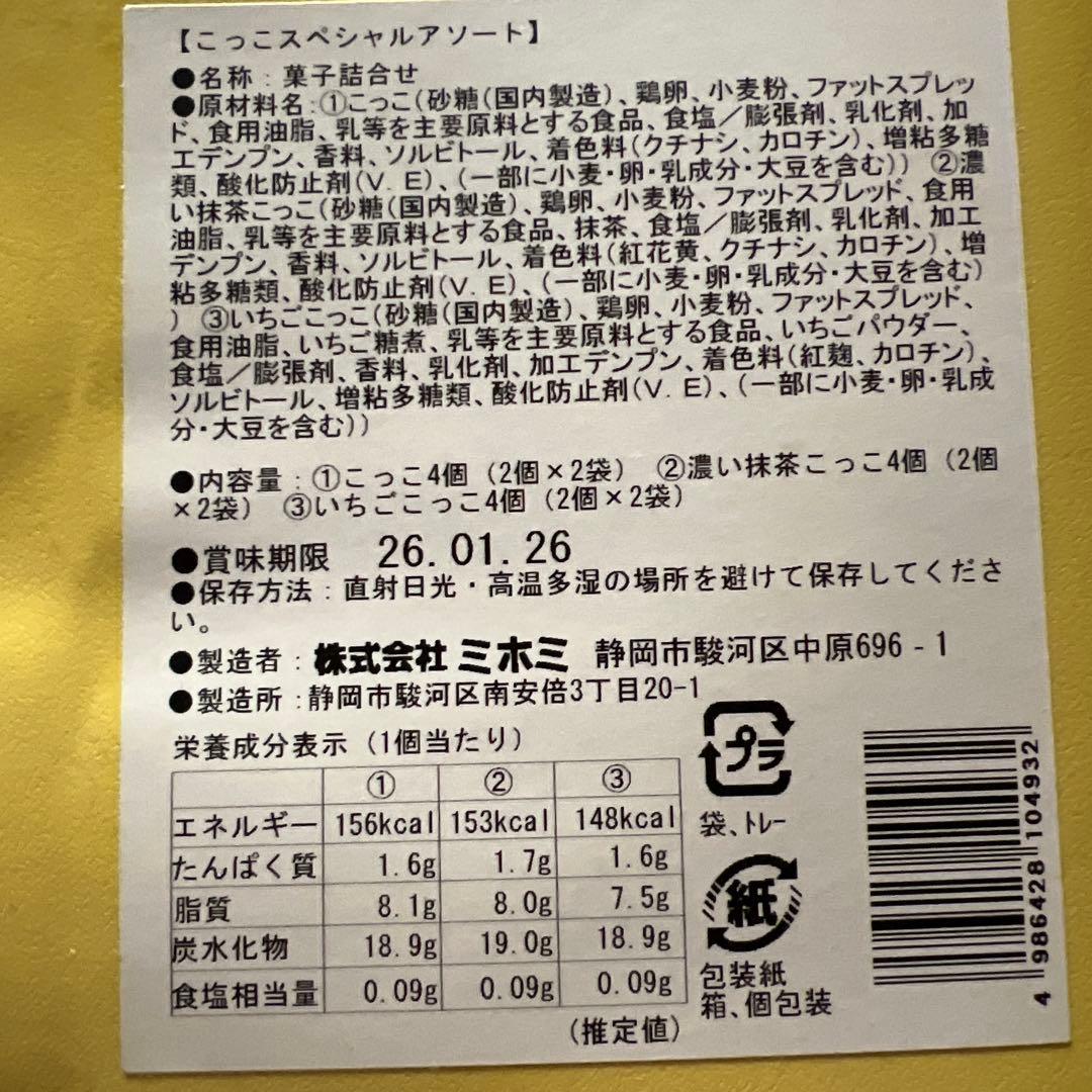 菓子箱8個 他調味料