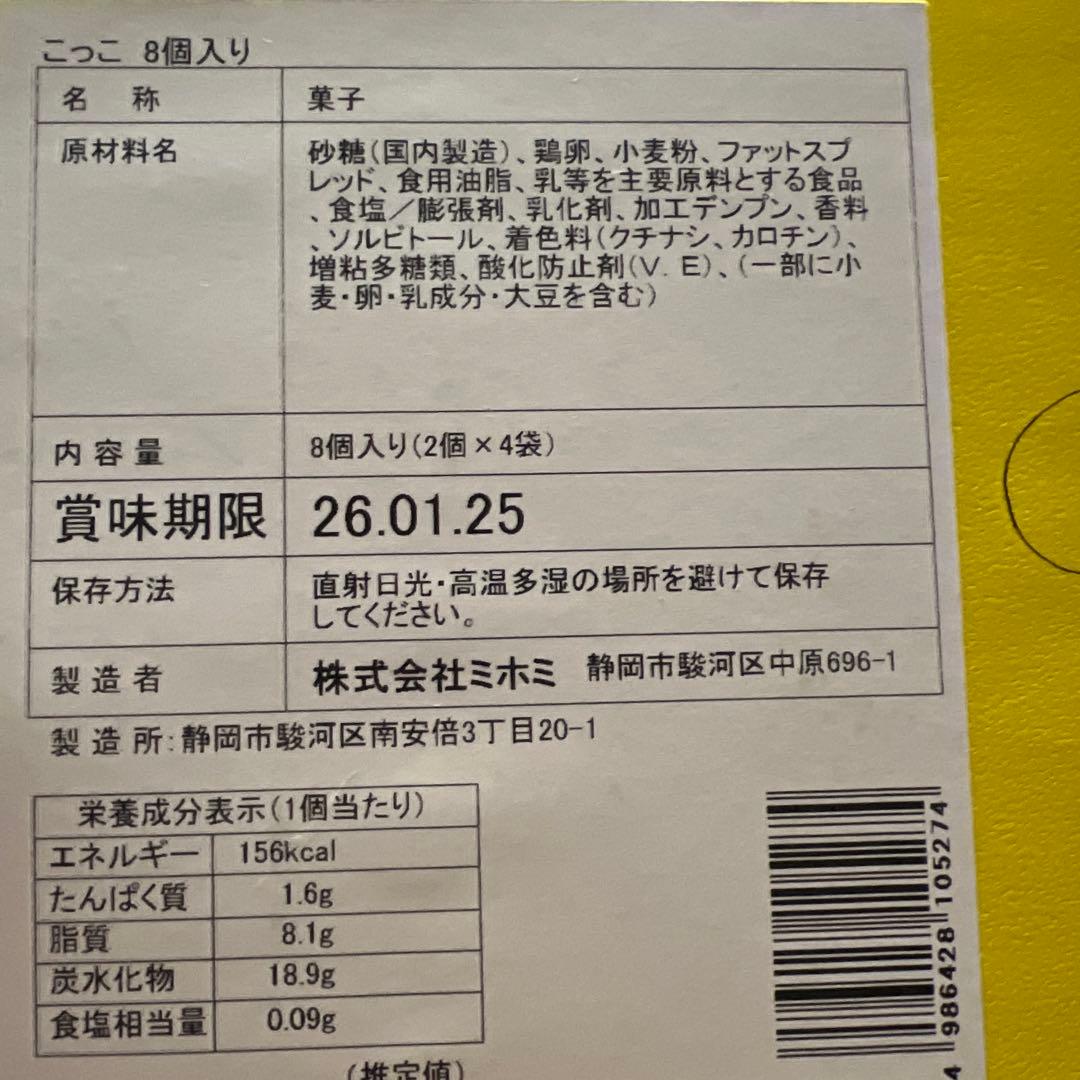 菓子箱8個 他調味料