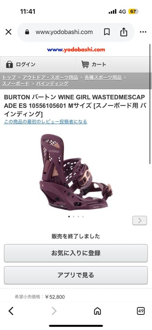 BURTON [スノーボード用 バインディングのみ] Mサイズ
