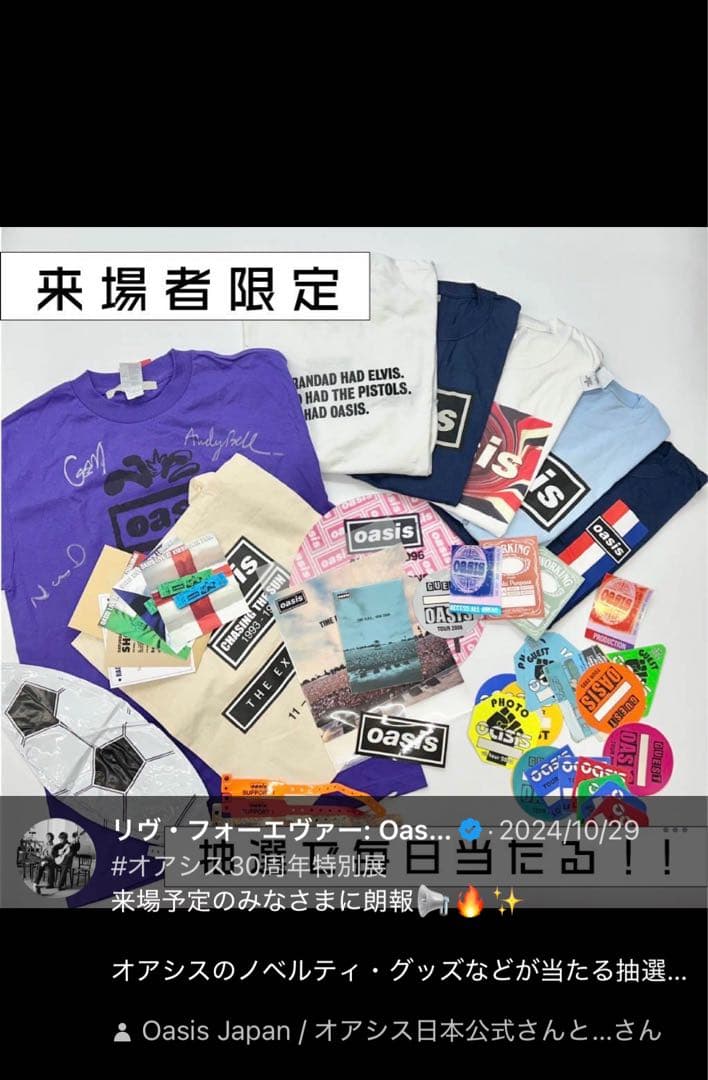 oasis Tシャツ 30周年特別展　抽選