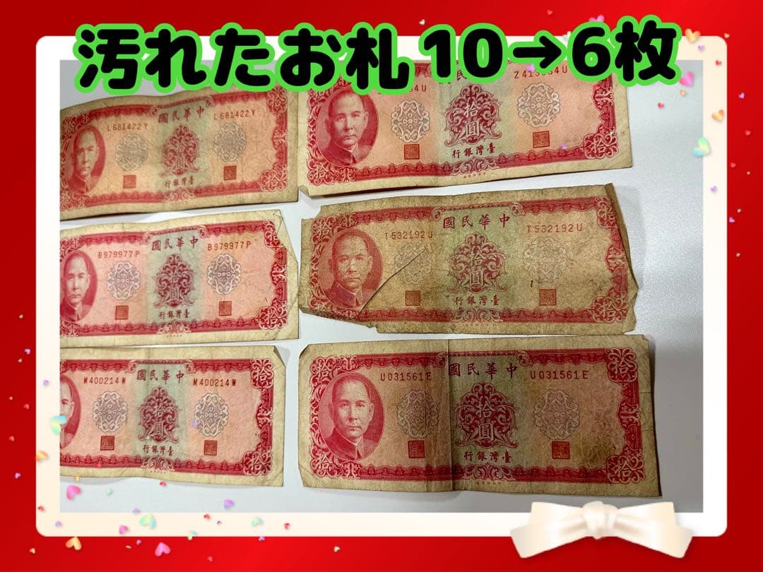 中華民国 旧紙幣 外国紙幣 外国硬貨　アンティーク　コレクション　
