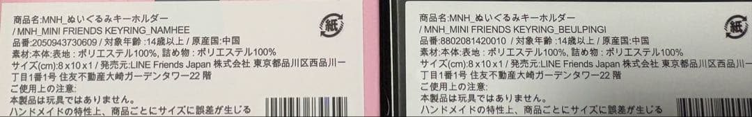 MNH ぬいぐるみキーホルダー セット売り