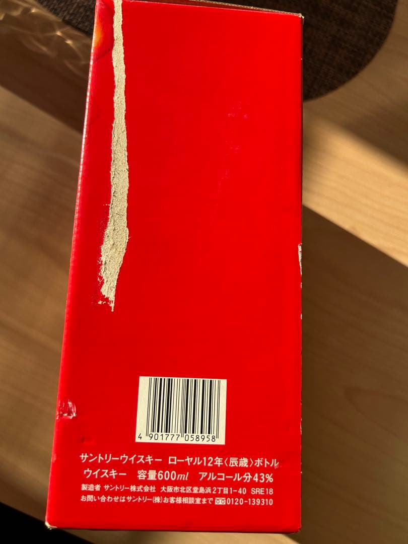 サントリー ウィスキー ローヤル 12年 辰年