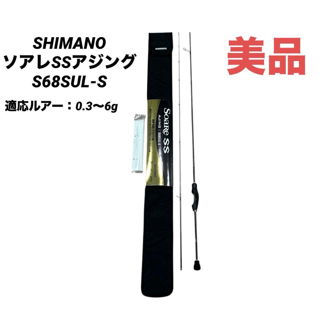 【美品】シマノ SHIMANO 22ソアレSSアジング S68SUL-S ロッド
