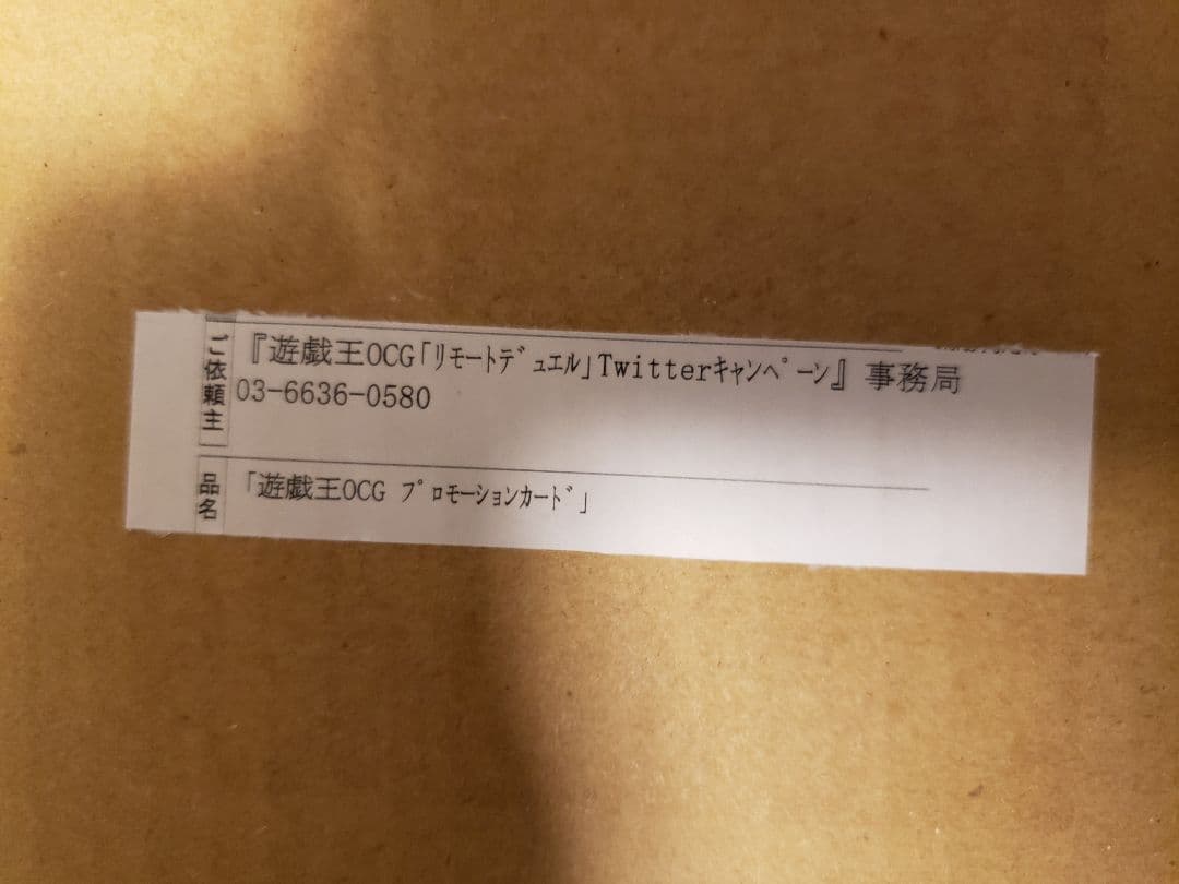 遊戯王 治療の神ディアン・ケト ブルシク  未開封