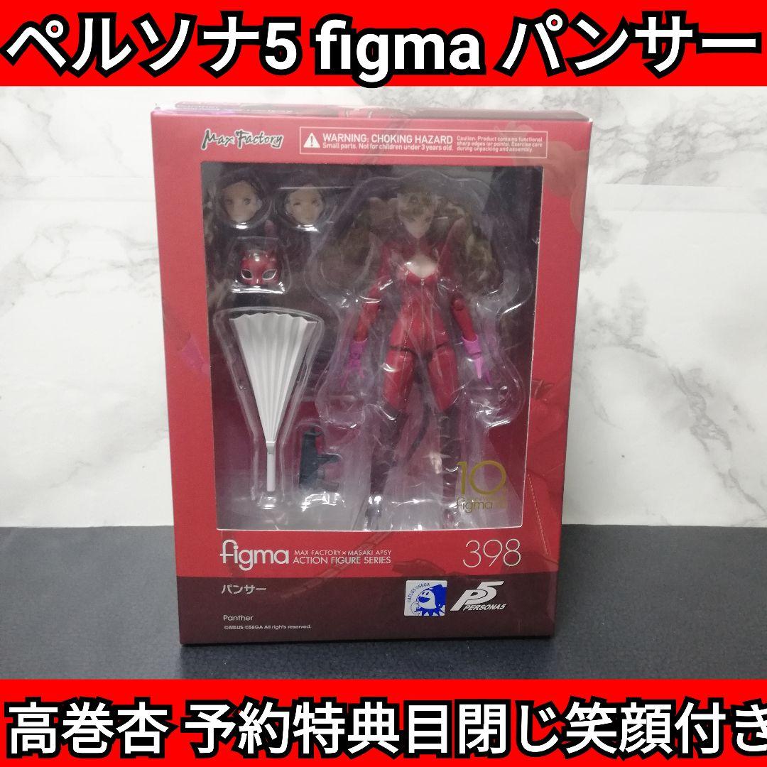 figma ペルソナ5 パンサー ノンスケール フィギュア　高巻杏