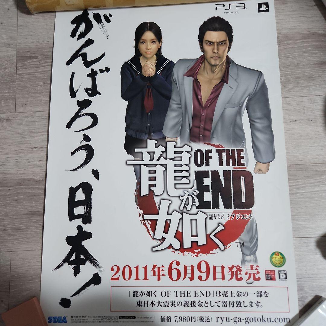 龍が如く OF THE END 販促ポスター
