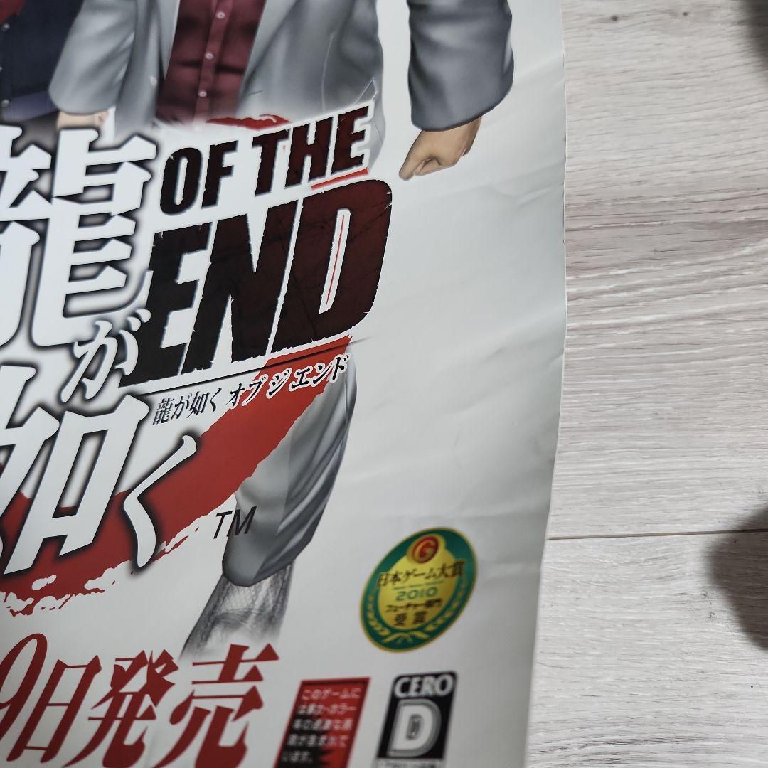 龍が如く OF THE END 販促ポスター