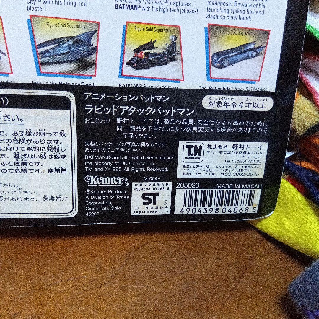 1995年　ラピッド　アタック　バットマンRapid Attack Batman