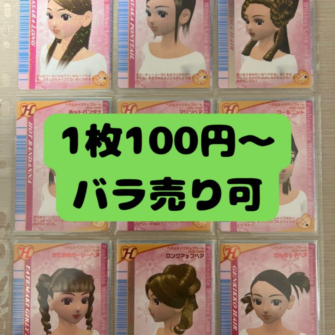 90枚【バラ売り可】ラブandベリー カードまとめ 2005年冬