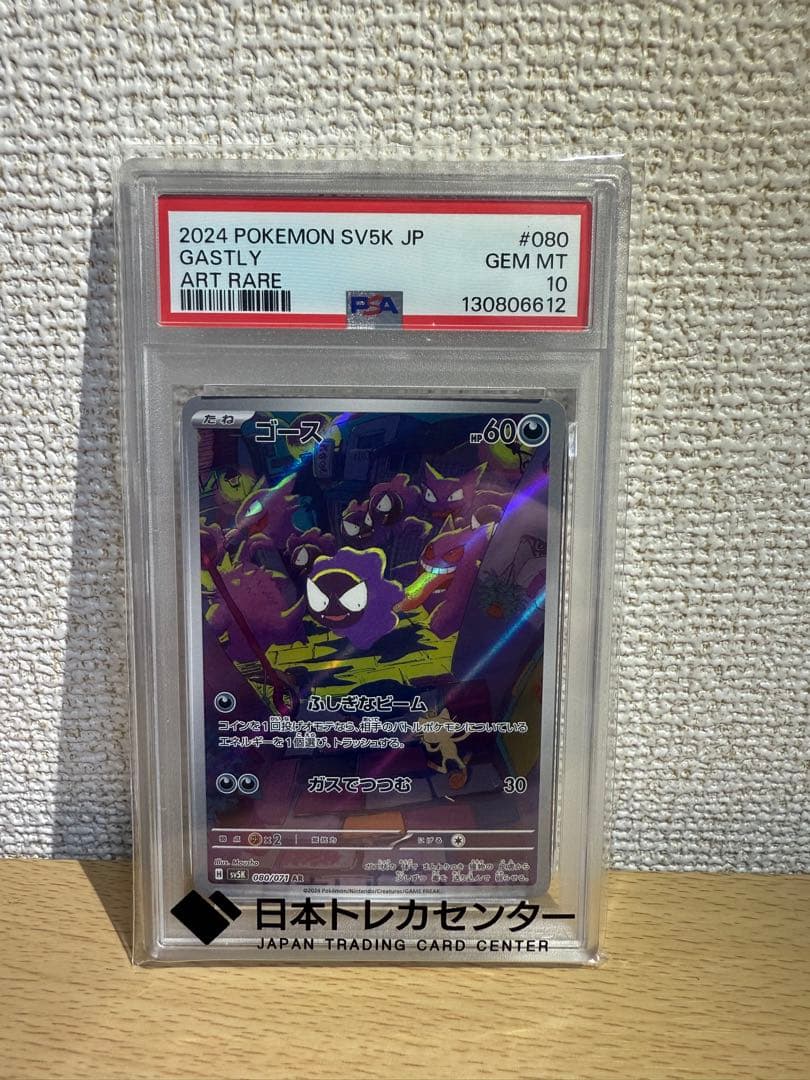 PSA10セット　ミロカロスCHR ゴースar オンバットarドラパルトsar