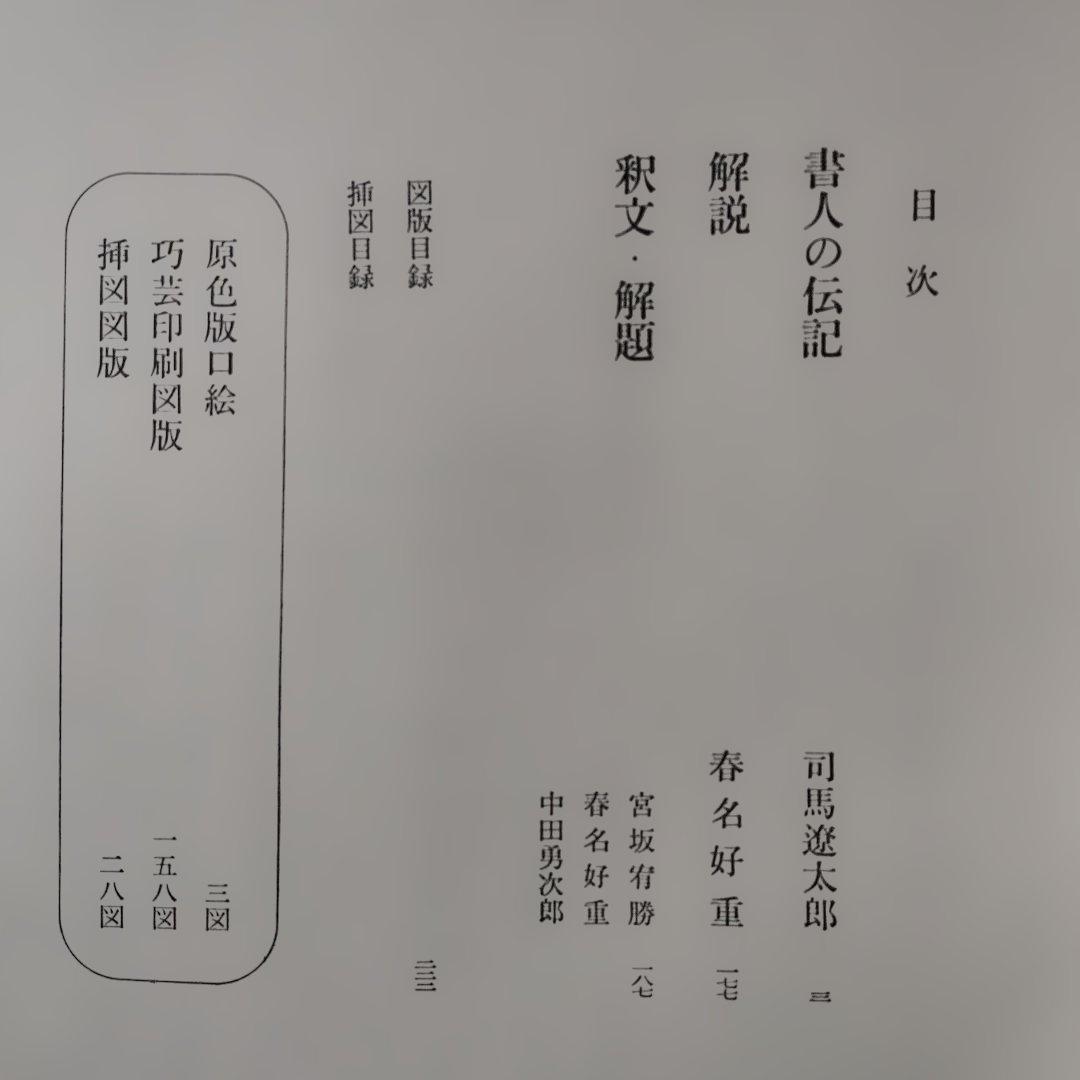 書道芸術 『 空海 』