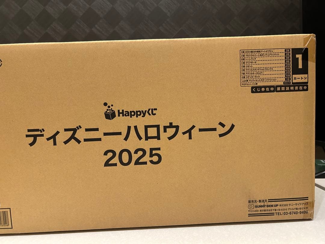 Happyくじ ヴィランズ　ディズニー ハロウィン　2025 1ロット