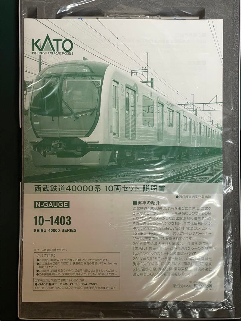 西武鉄道 40000系 10両セット 【10-1403】