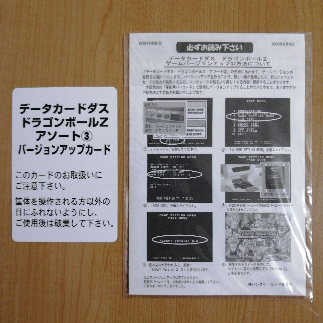 データカードダス ドラゴンボールZ アソート③サンプルカード