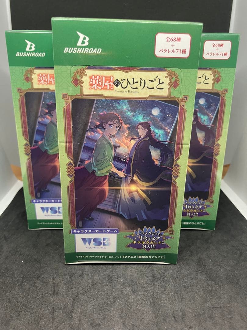 新品 ヴァイスシュヴァルツブラウ TVアニメ 薬屋のひとりごと 3BOXセット