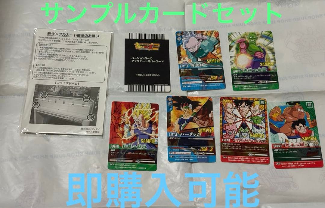 データカードダス ドラゴンボール 3弾　Z3 サンプルカード 袋付き