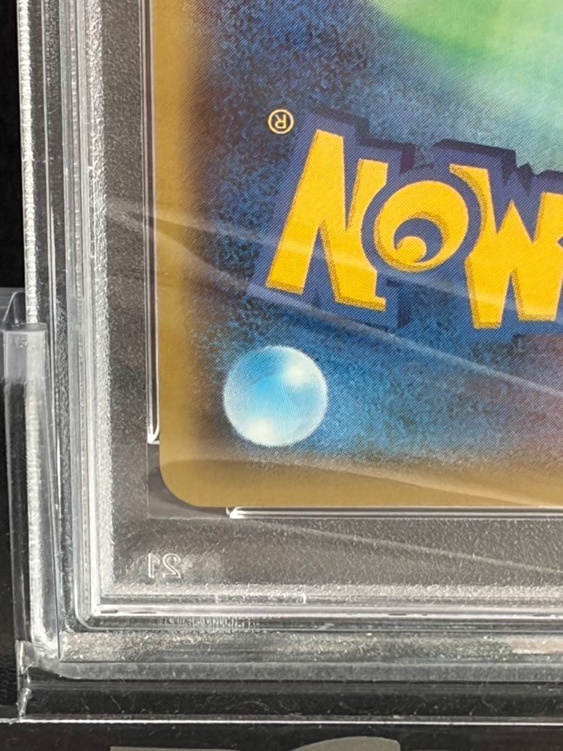ポケモンカード　ロケット団参上！ 25th psa10