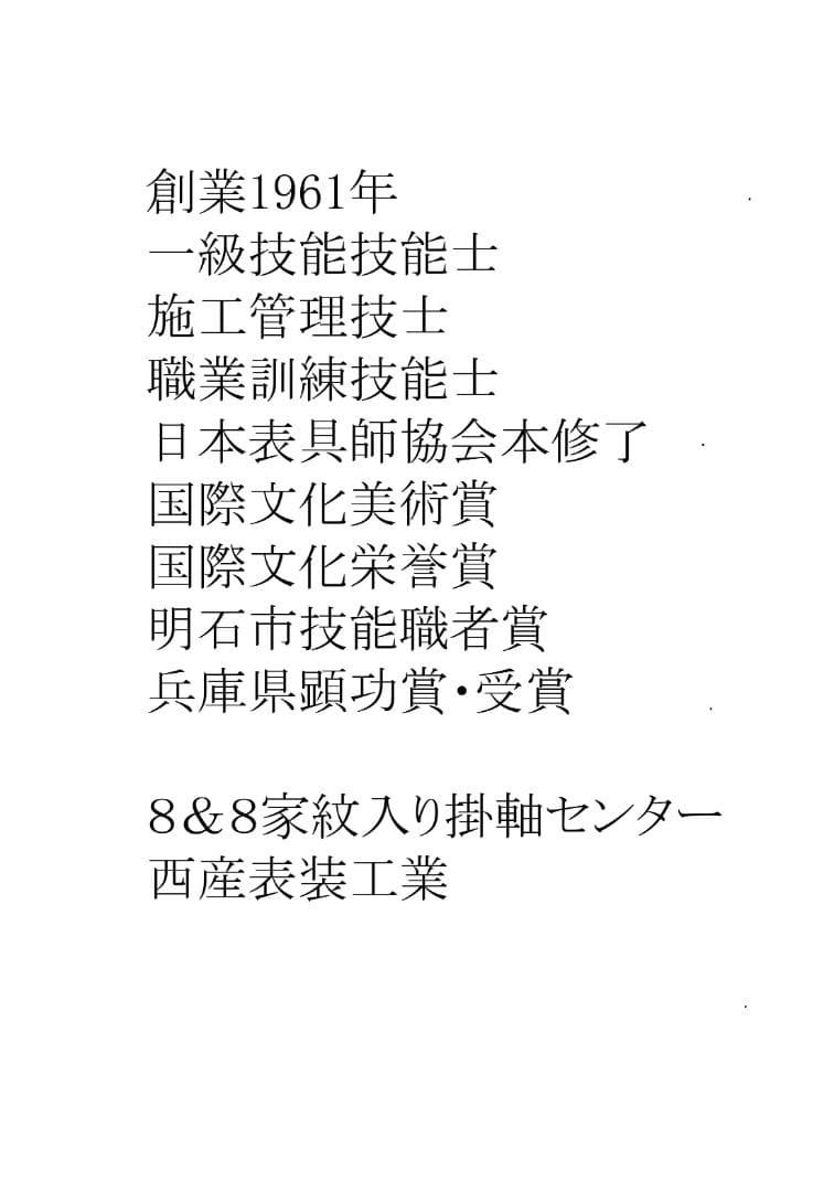 掛け軸　家紋入り七福神　世界で弊社だけが作れる　二つとない貴方の宝物に