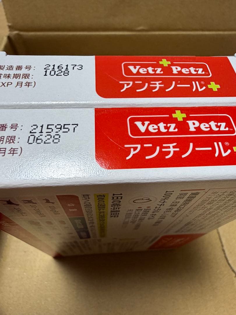 VetZ PetZ アンチノール 60粒➕30粒（90粒）➕まめきちまめこ