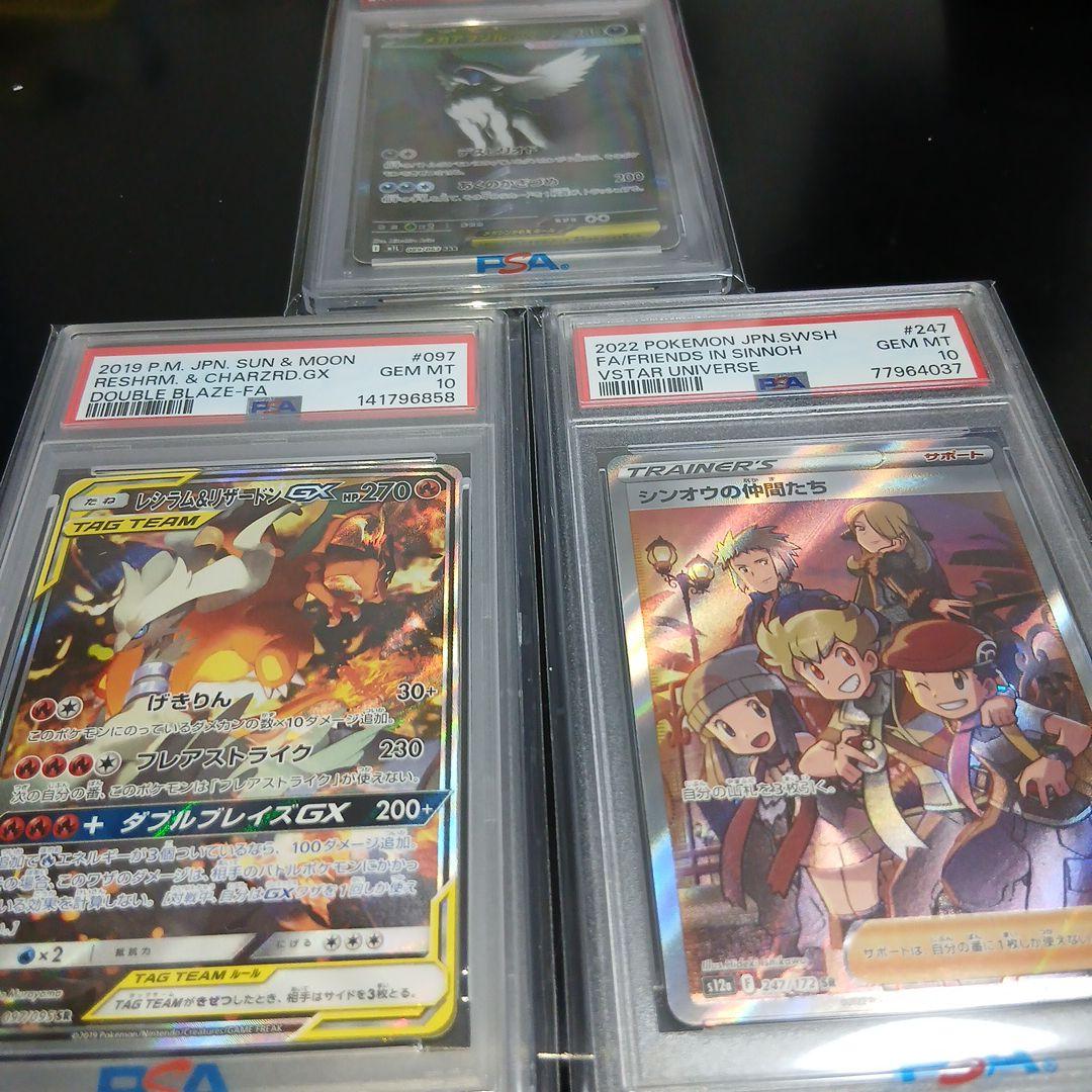 2時間限定出品 PSA10　3枚セット