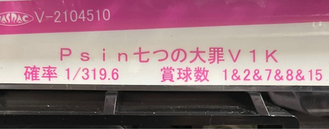 パチンコセル　P sin七つの大罪V1K 中古　無加工　高尾