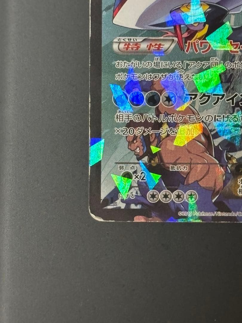 アクア団のカイオーガEX RR CP1