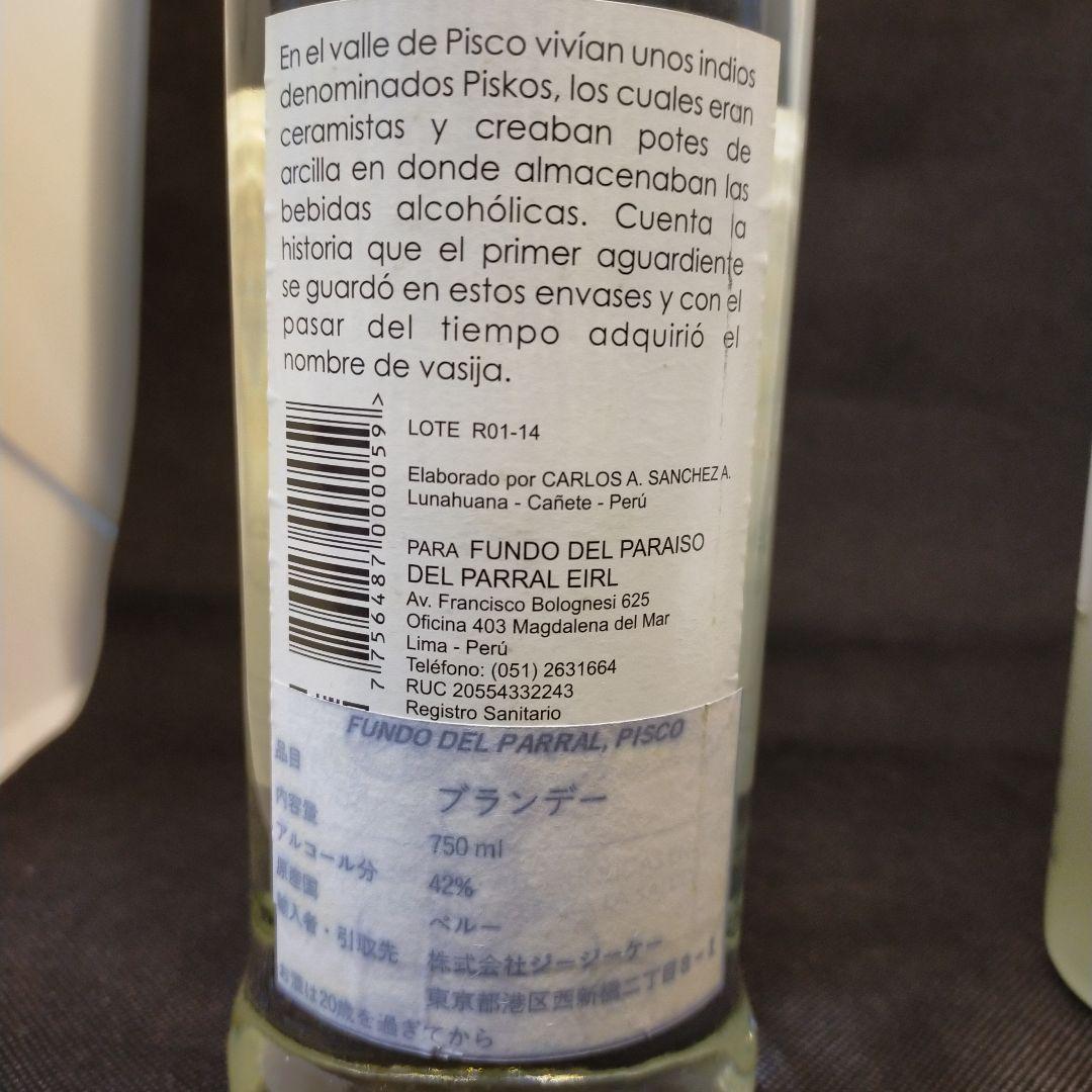 未開栓　南米　プレミアム　スピリッツ　（テキーラ　ピスコ）三本セット