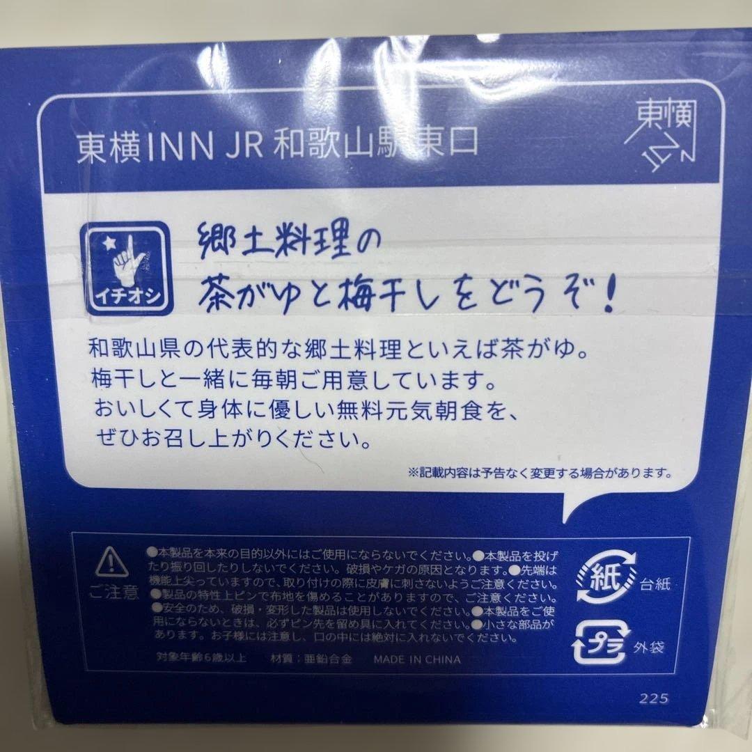 東横イン ご当地GENKIバッジ 和歌山県