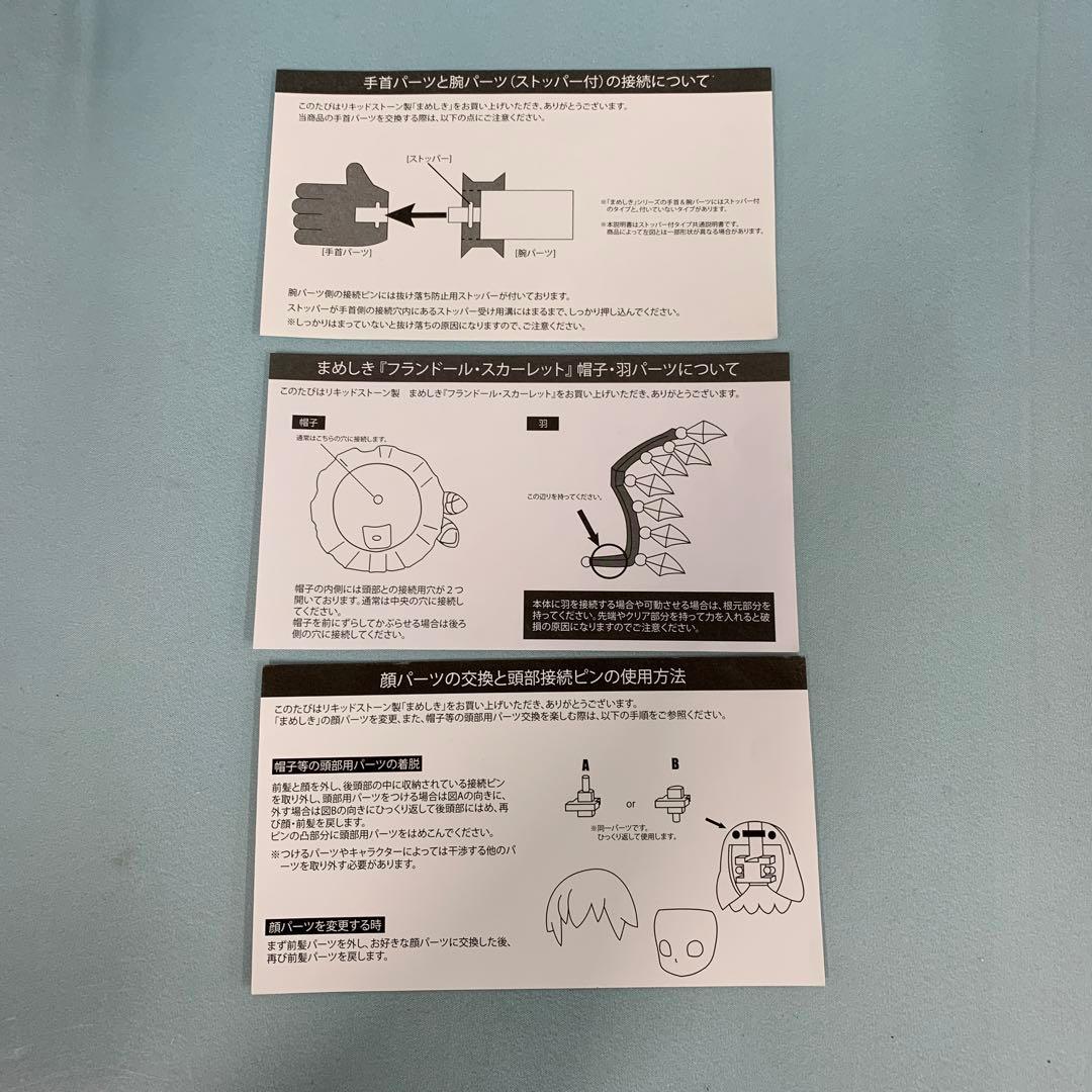 フランドール・スカーレット まめしき06「東方project」