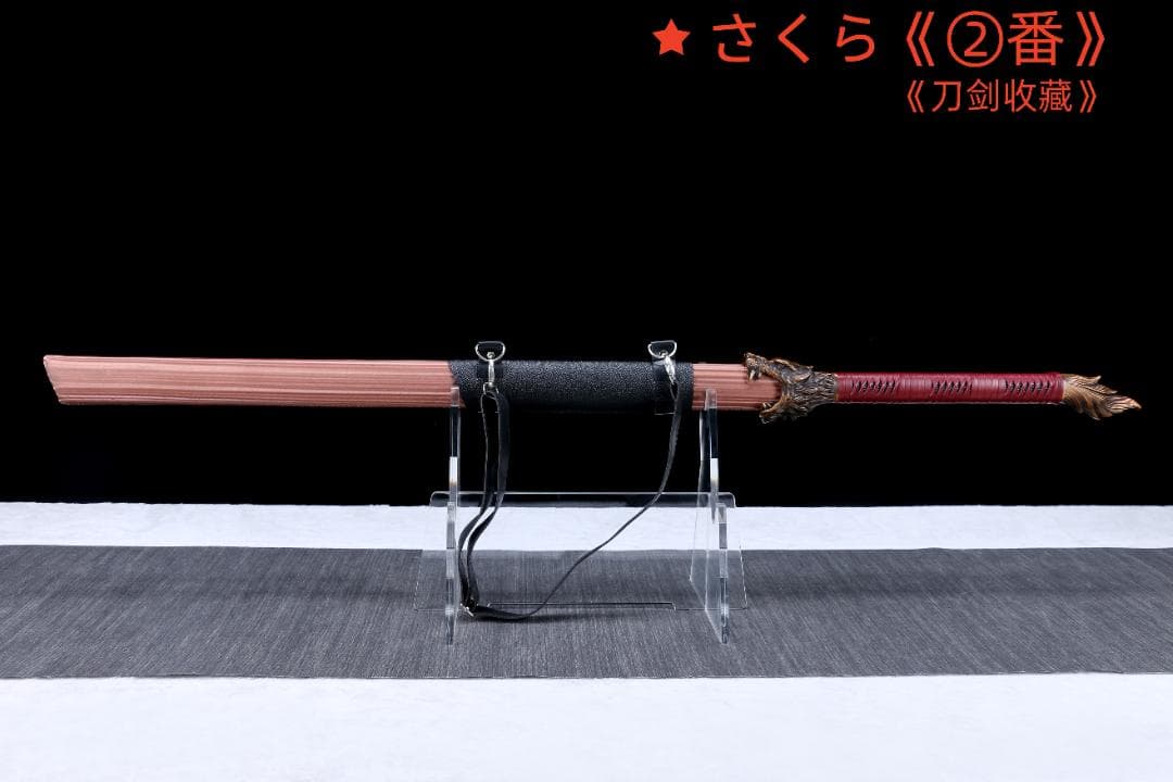 刃長77cm 漢剣・模造刀・模擬刀 練習 中華武術 武具【品名】：『熾炎狼王』