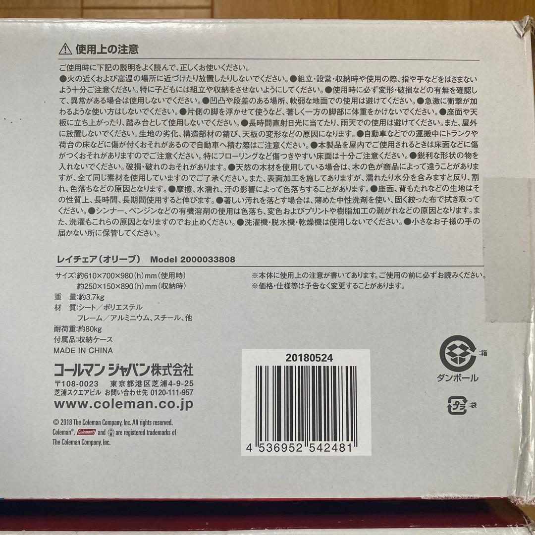 Coleman コールマン レイチェア オリーブ ×2【未使用】