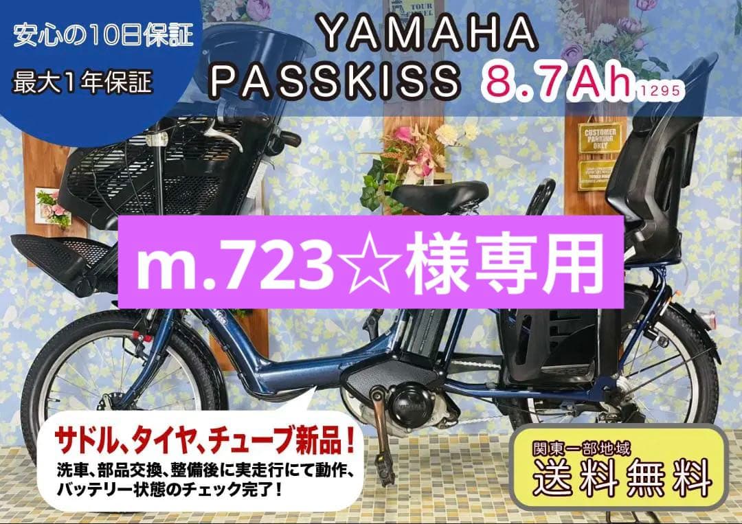 お値下げ可能！YAMAHA 20インチ電動自転車　パスキッス 1295