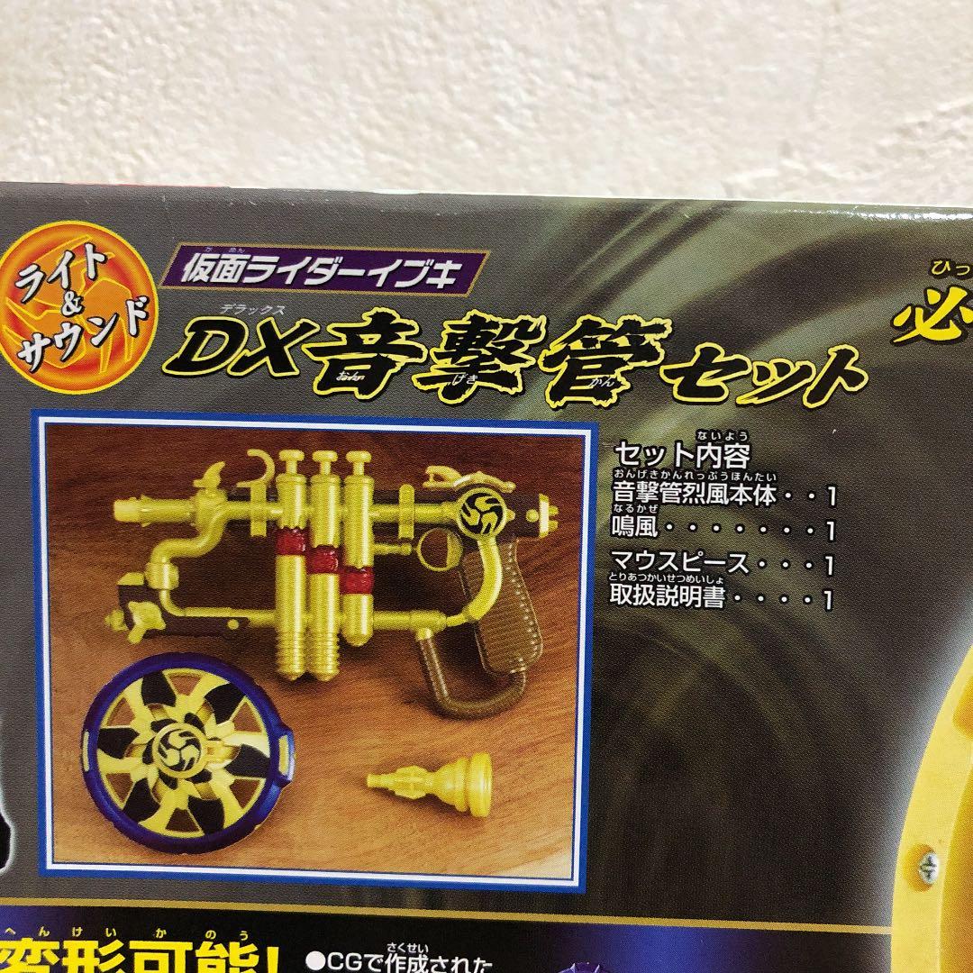 新品　仮面ライダー響鬼　DX音撃管セット