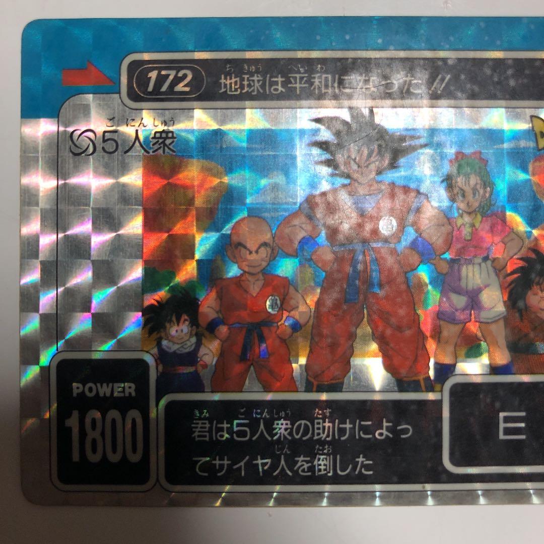 【特別価格】 ドラゴンボールカードダス アマダ　NO.172