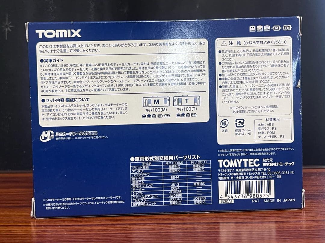 トミックス 98057 JR キハ100形ディーゼルカー 2両セット Nスケール