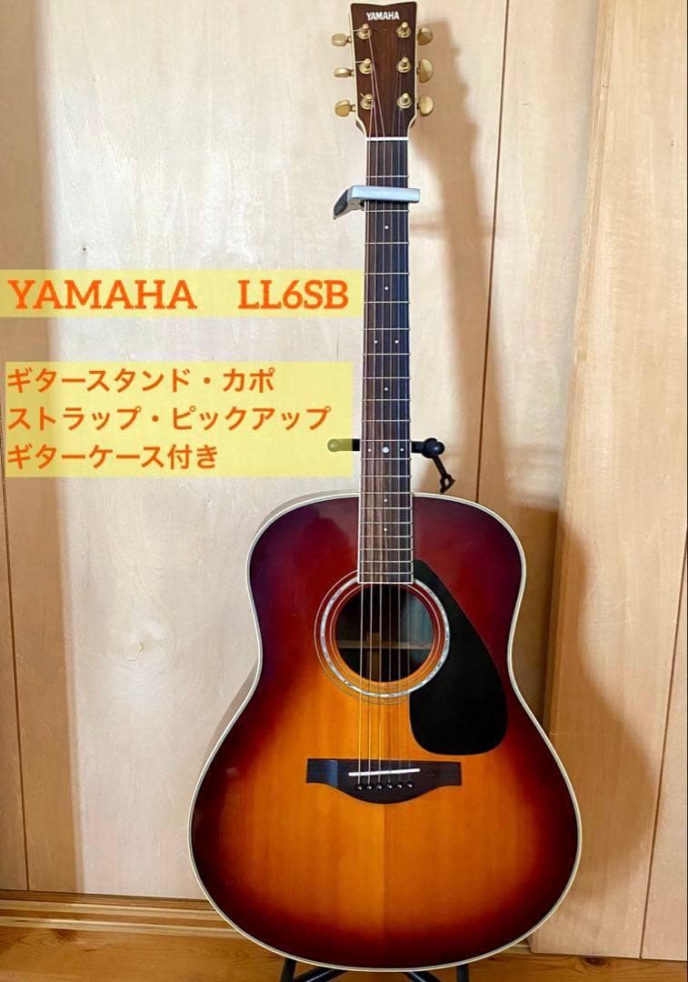 YAMAHA　LL6SB アコースティックギター　スタンド・カポ・ストラップ・他