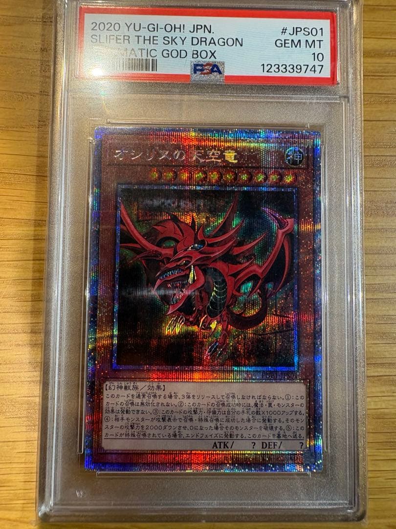 【PSA10】オシリスの天空竜　プリズマ　PGB1 遊戯王
