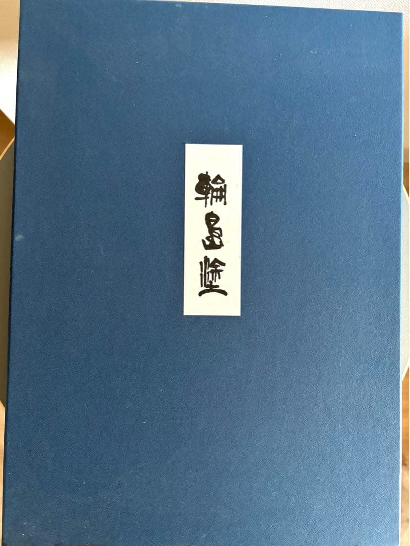 未使用　輪島塗　トレイ　おぼん　輪島漆器　天然木　漆芸　輪島塗り